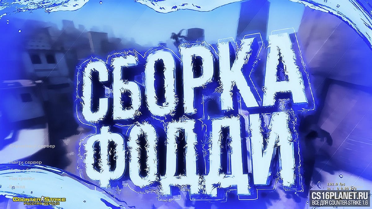 CS 1.6 от Foddy 1337 - Counter-StrikeR - Medium