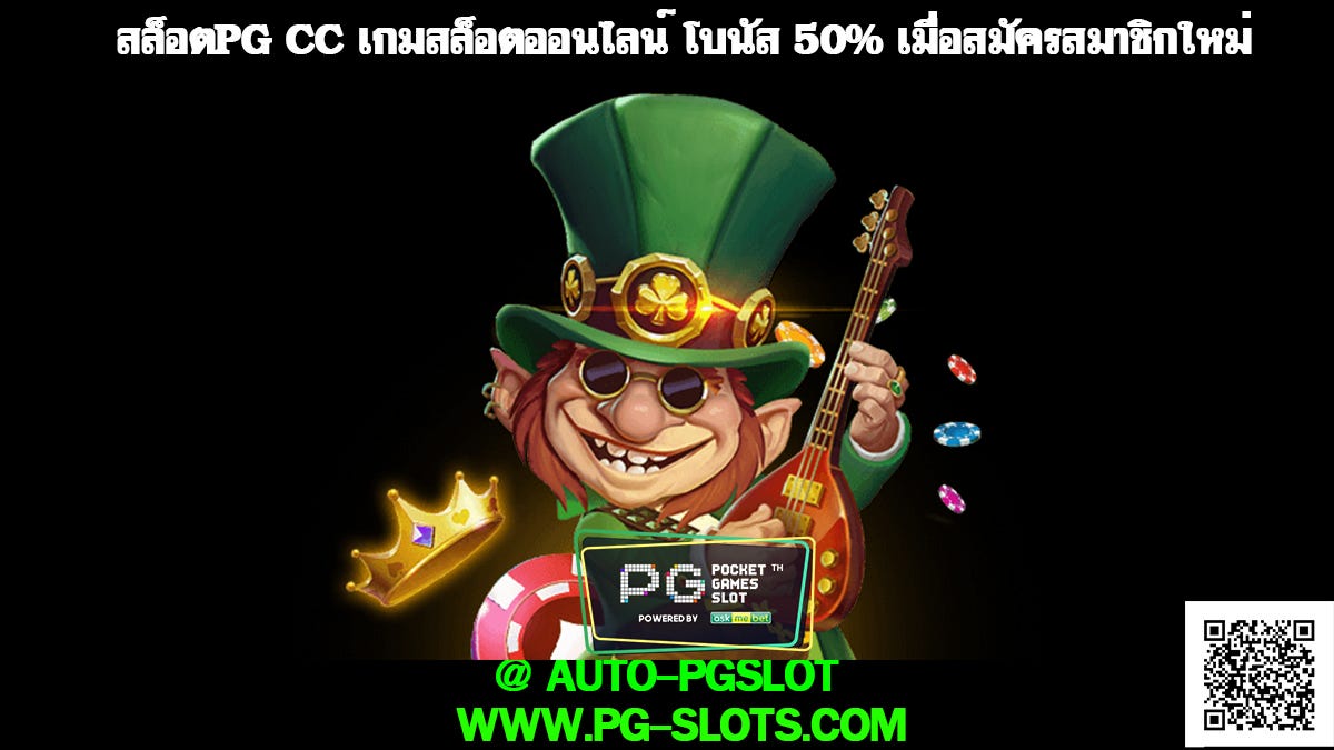 สล็อตpg cc auto. สล็อตpg cc auto ทางเข้าทดลองเล่น… | by Pg-Slots | Medium