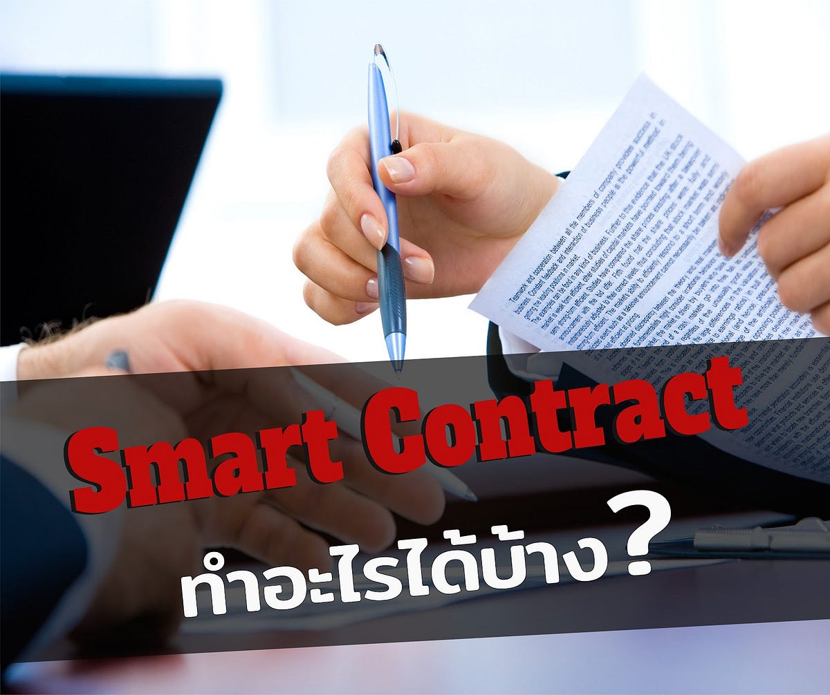 Smart Contact ทำอะไรได้บ้าง?. ทุกคนอาจจะเคยได้ยินคำนี้ผ่านหูมากันบ้างแ ...