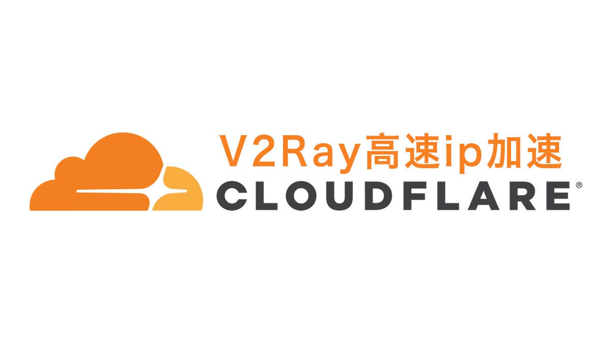 如何正确使用Cloudflare CDN高速ip加速v2ray访问？ - shadowzenhk - Medium