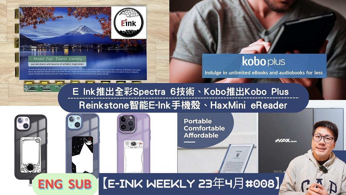 E Ink推出全彩Spectra 6技術、Kobo推出Kobo Plus、Reinkstone智能E-Ink手機殼、HaxMini eReader【E-INK WEEKLY 23年4月#008 ...