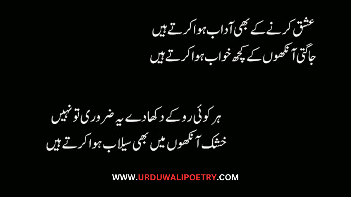 Best 4 Lines Poetry in Urdu Text | Sad Urdu Poetry | Love Poetry ...