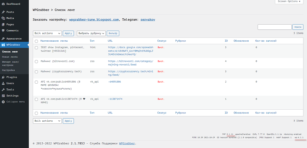 WPGrabber 2.1.785 - Nikolay S - Medium
