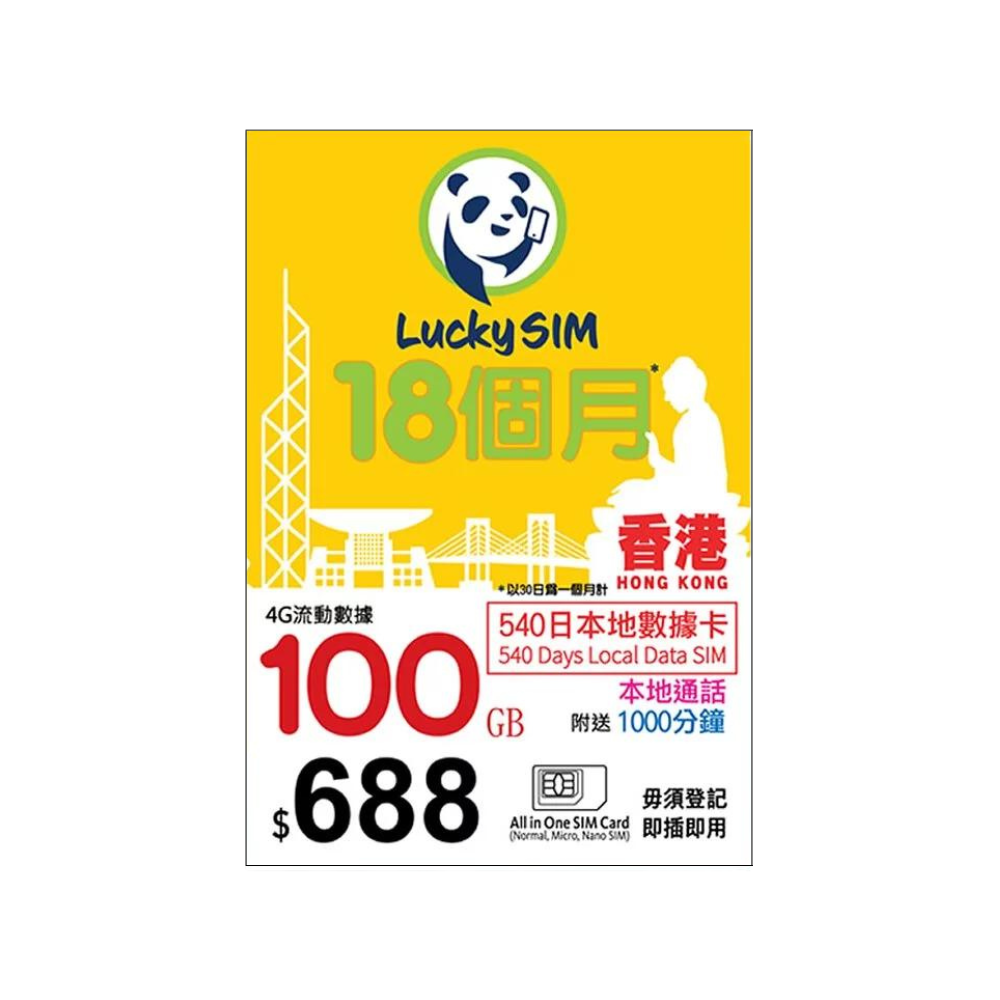 【新品推介】Lucky Sim 1.5年香港本地 100GB 4G 數據卡 - anlander_store - Medium