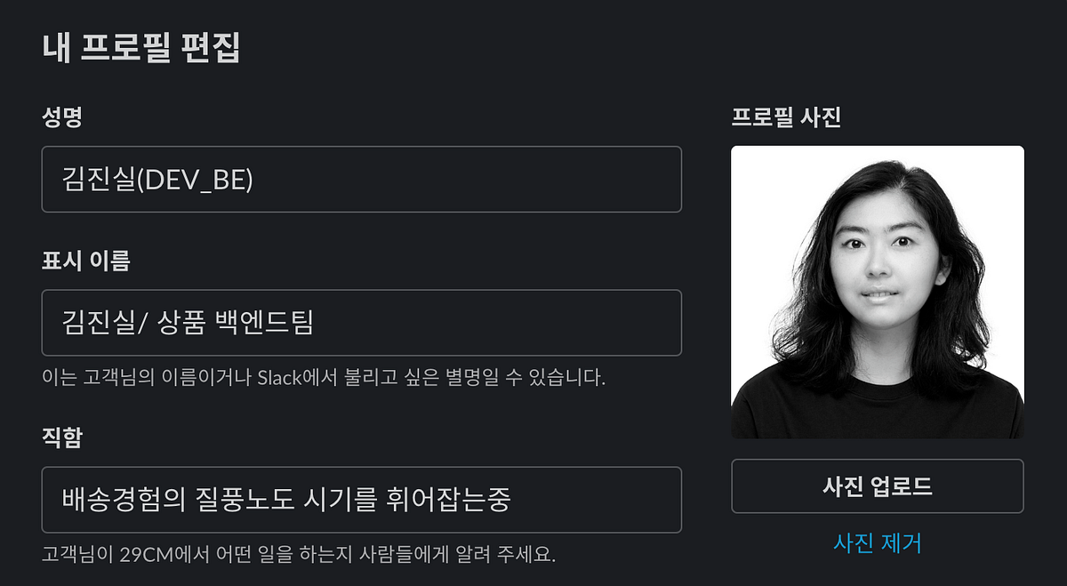 [당신2 9하던 개발 조직]내면의 불꽃이 사그라들었다면 지금이 이 글을 봐야 할 때 | by 김진실 | 29CM TEAM | Medium