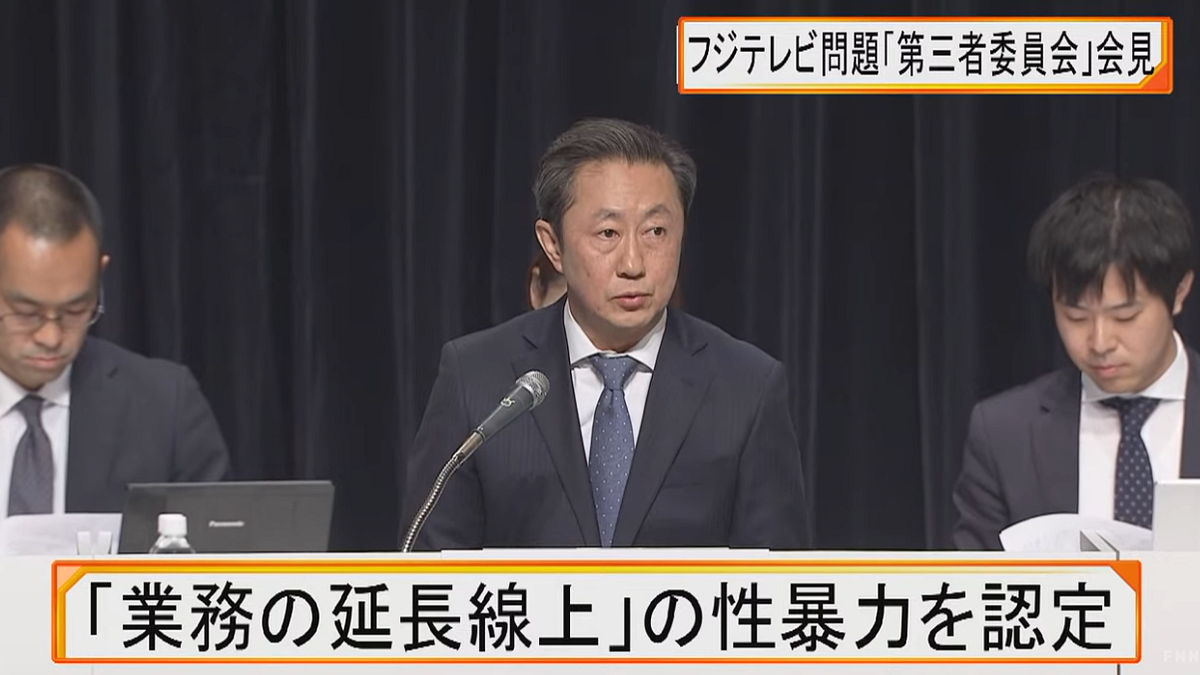 Fuji TV Independent Committee: Nakai Masahiro Committed Sexual Assault | by Unseen Japan | Medium
