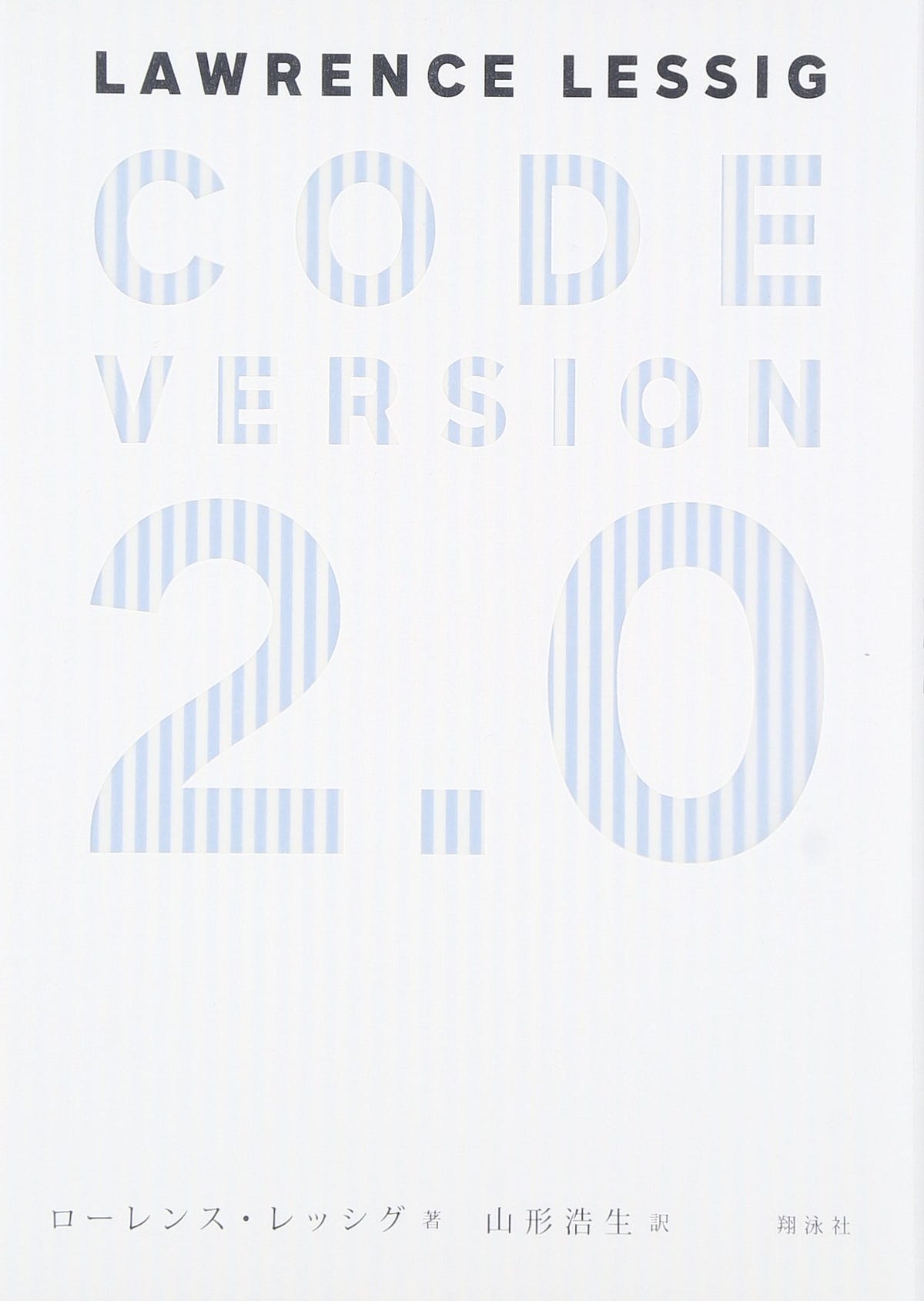 [書評]『CODE VERSION2.0』Lawrence Lessig｜今考えたいインターネット倫理の基礎 | by 福本 晃之 | Teruhisa Fukumoto | Medium