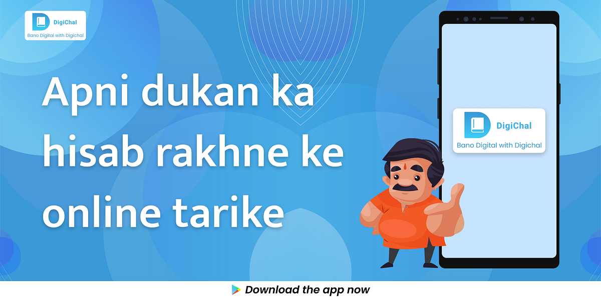 Apni dukan ka hisab rakhne ke online tarike | by digi chal | Medium