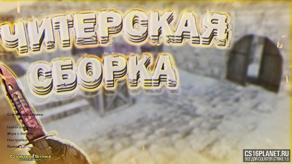 Cs 1 6 от Magisto Counter Striker Medium