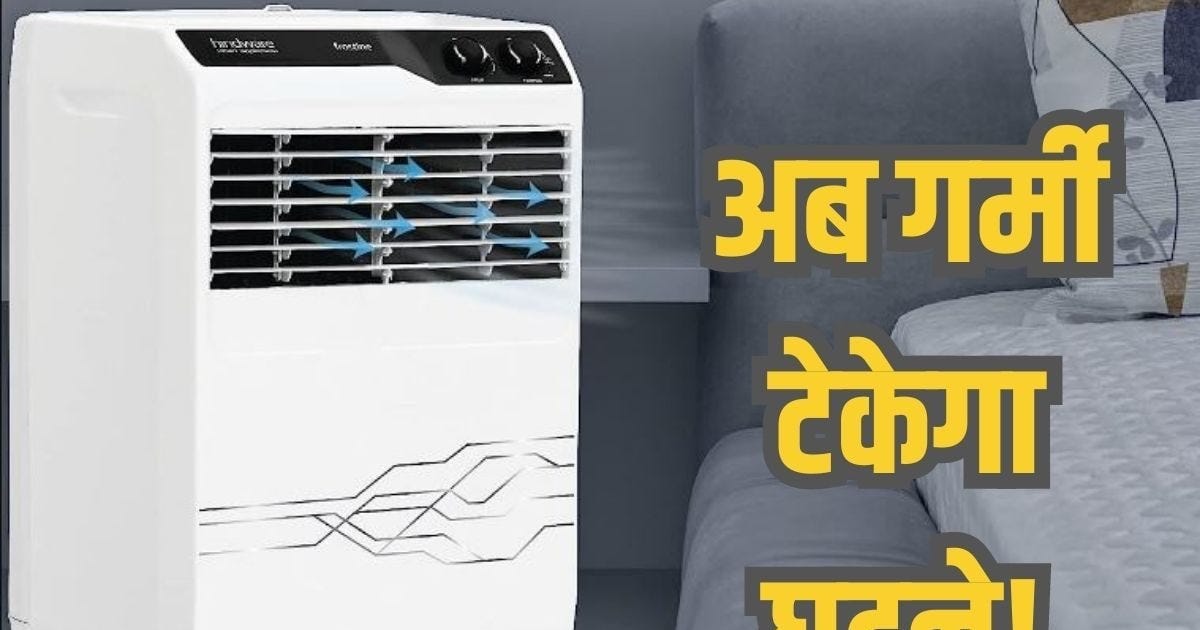 This ‘Jumbo Cooler’ will not let you remember AC, the price is less ...