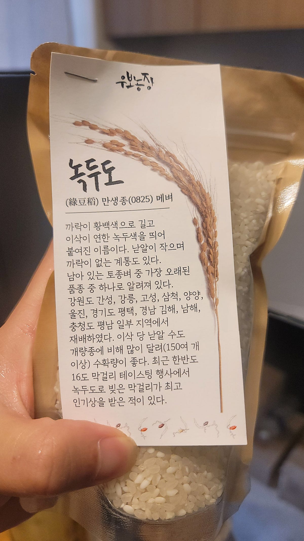 2. Nokdudo — a beloved Korean heirloom rice variety | by Ung Jae, Paik ...