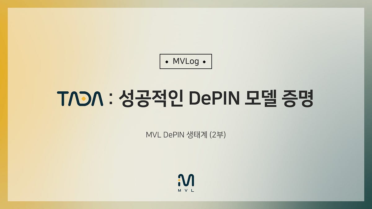 TADA 성공적인 DePIN 모델 증명 — MVL DePIN 생태계 (2부) | by MVL Blockchain | MVL ...
