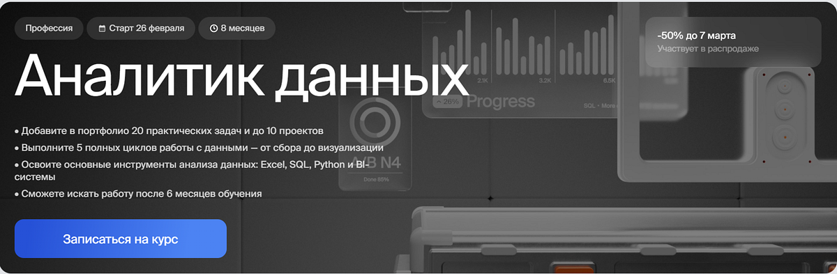 Аналитик Данных Обзор Курса Bang Bang Education Отзывы Medium