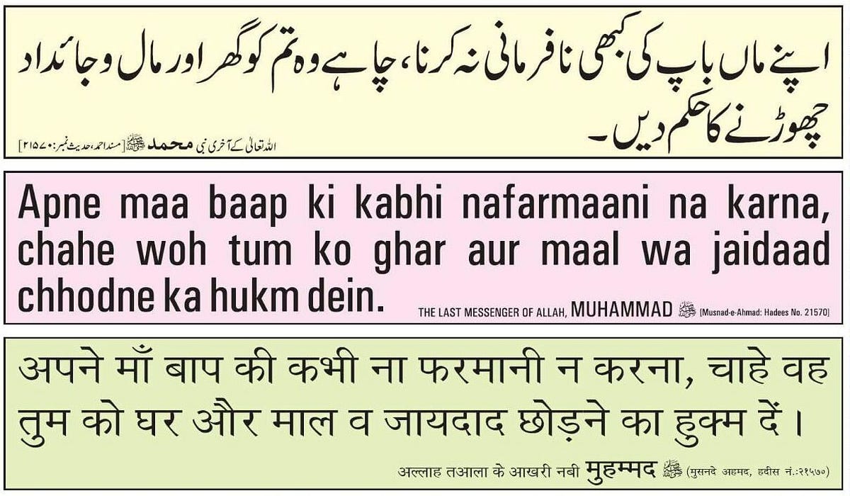 Apne Maa Baap ki Kabhi Nafarmani Na karna: Hadees - Ummate Nabi - Medium