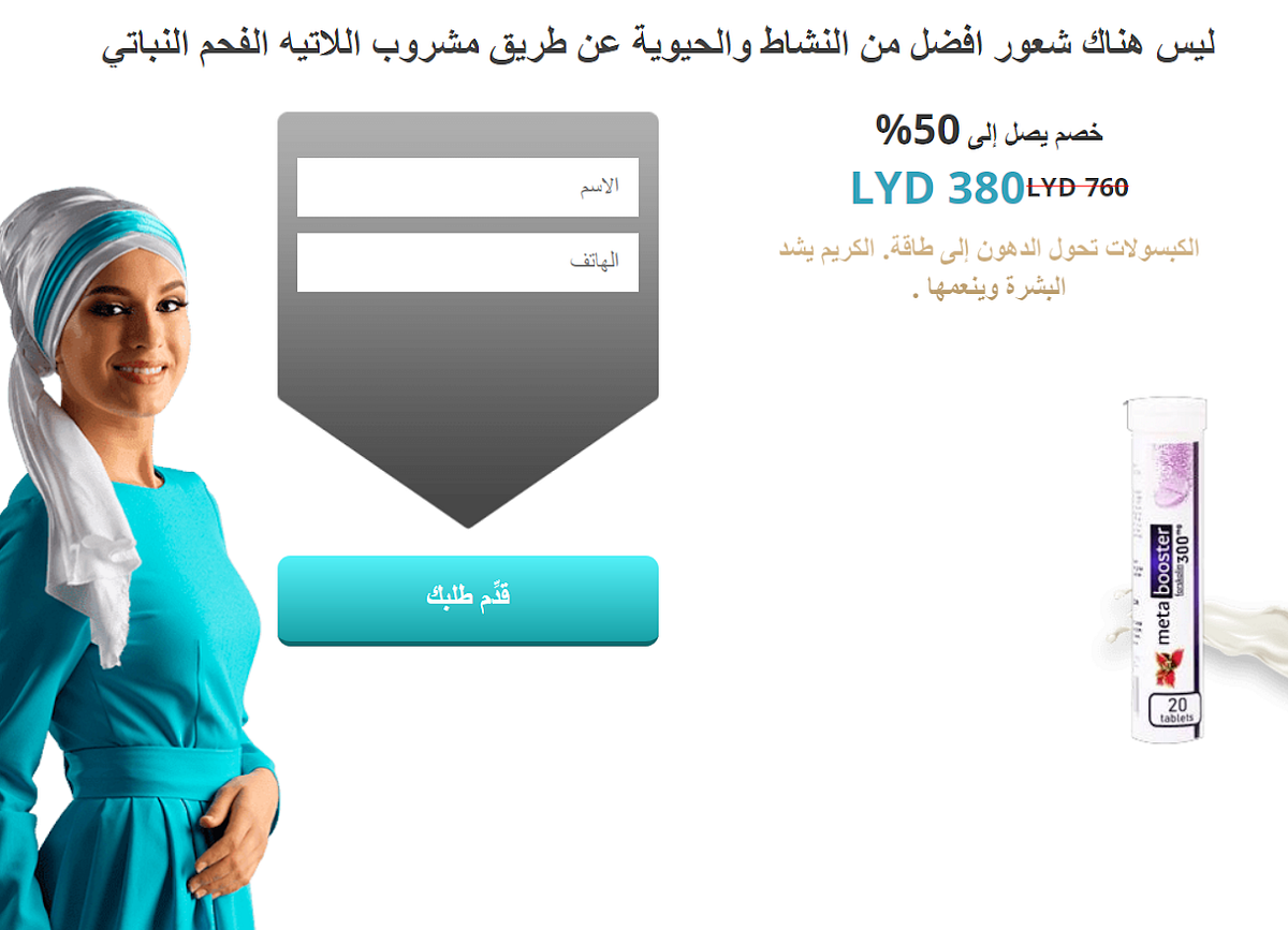 Metabooster Libya. Metabooster اشتري الآن!! انقر على… | by ...