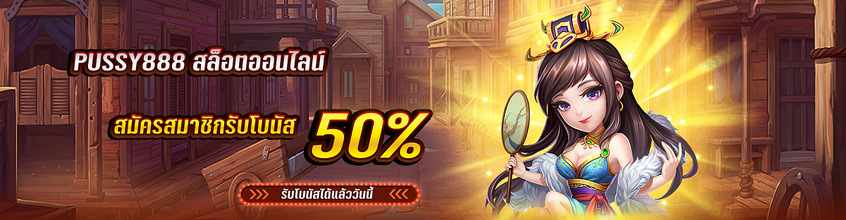 puss888 เข้าสู่ระบบ เข้าระบบ พุซซี่888 2023 - Autome Master - Medium