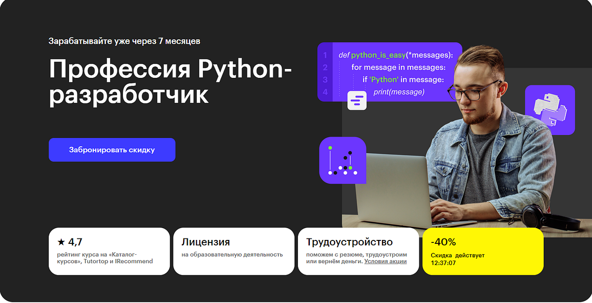 Профессия Python-Разработчик: Обзор Курса Skillbox + Отзывы | Medium