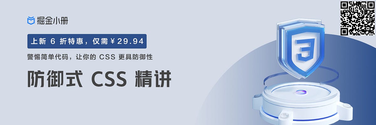 防御式 CSS 精讲. 如何使自己构建的 UI 或编写的 CSS 代码更具防御性（健壮性），确保还原的… | by w3cplus | Medium