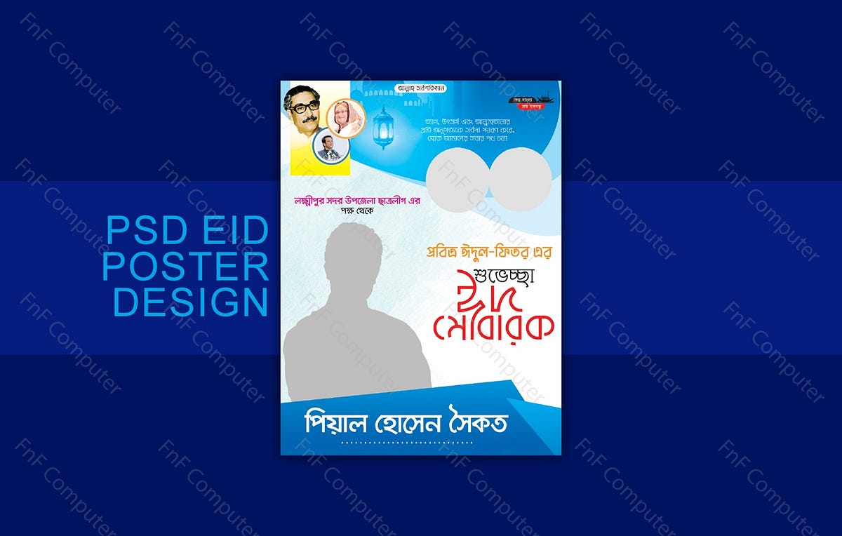 Eid Mubarak Poster Design Free download - FnF Computer - Medium