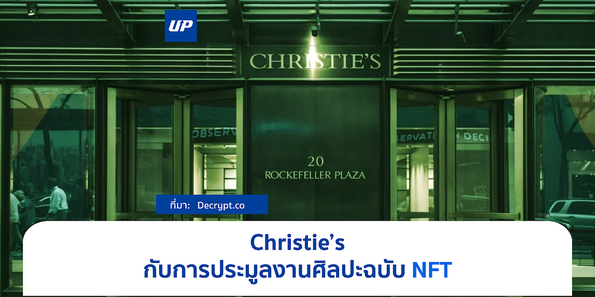 ‘Christie’s กับการประมูลงานศิลปะฉบับ NFT’ - Upbit Thailand - Medium