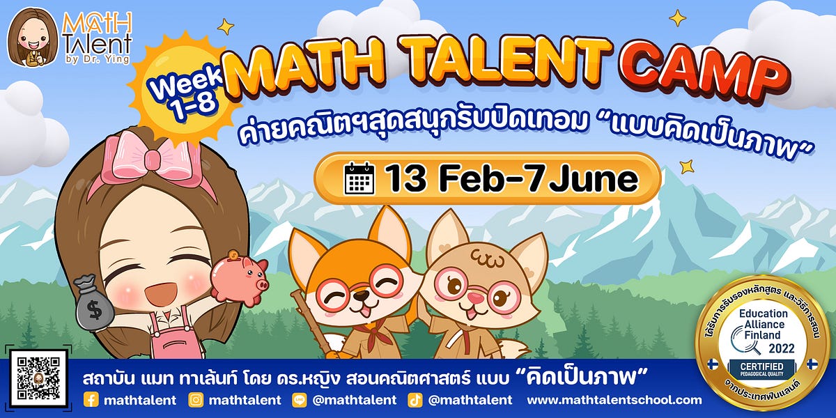 𝗠𝗔𝗧𝗛 𝗧𝗔𝗟𝗘𝗡𝗧 𝗖𝗔𝗠𝗣 2024 — คอร์สคณิตต้อนรับปิดเทอม - Math Talent ซีคอน บางแค โรงเรียนกวดวิชาคณิต ...