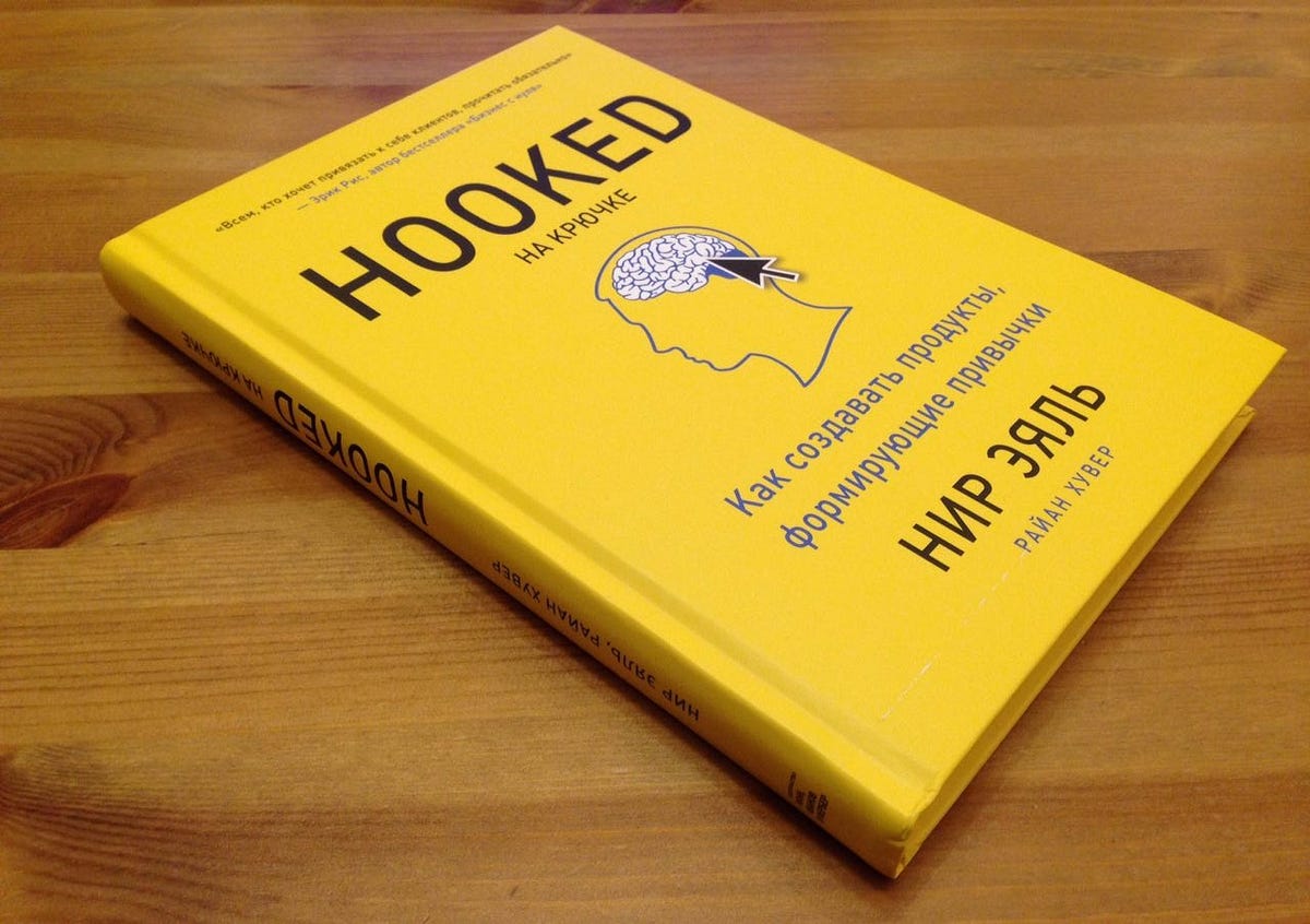 На крючке — большой обзор книги Нира Эяля | by Denis Gorokhov | Medium