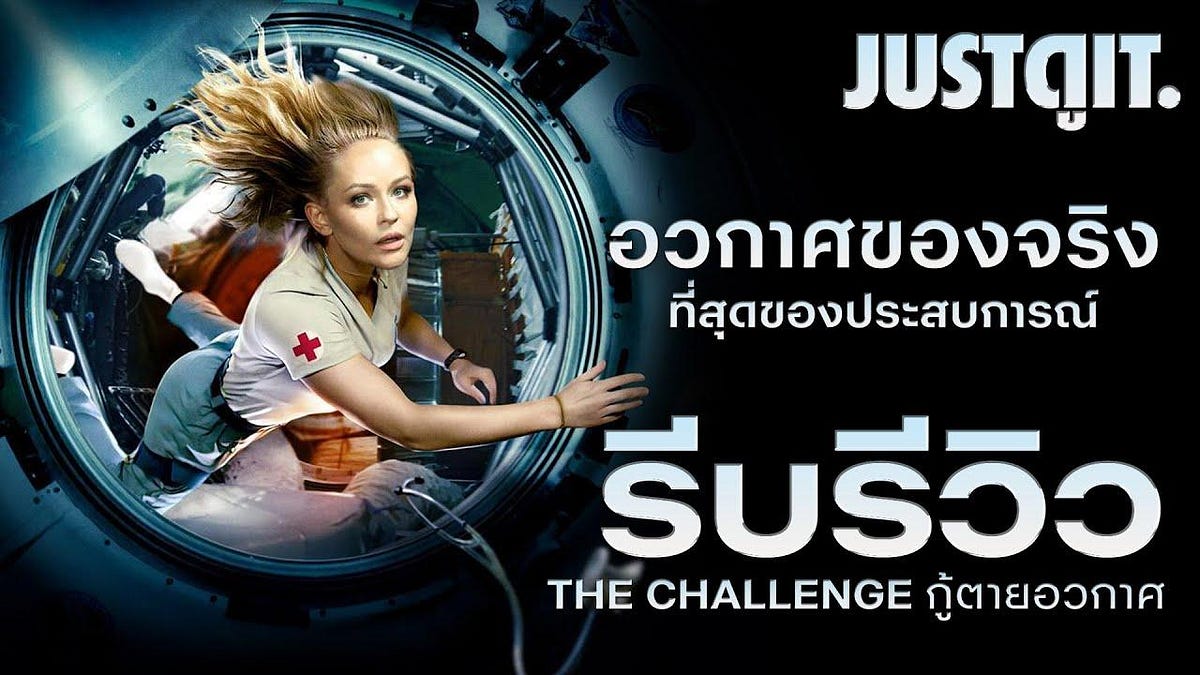 รีวิวหนัง The Challenge (2024) ปฏิบัติการกู้ชีพสุดระทึก - Wmew Vir 2024 ...