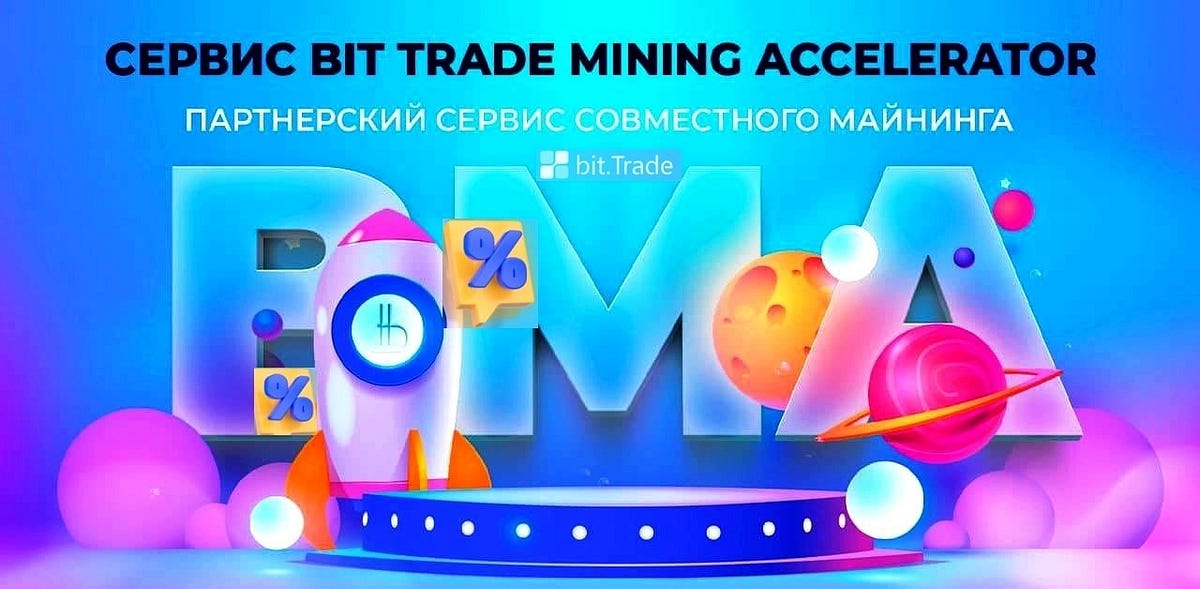 Сервис BMA, Bit Trade Mining Accelerator | by Aleksandr Lapin | Medium