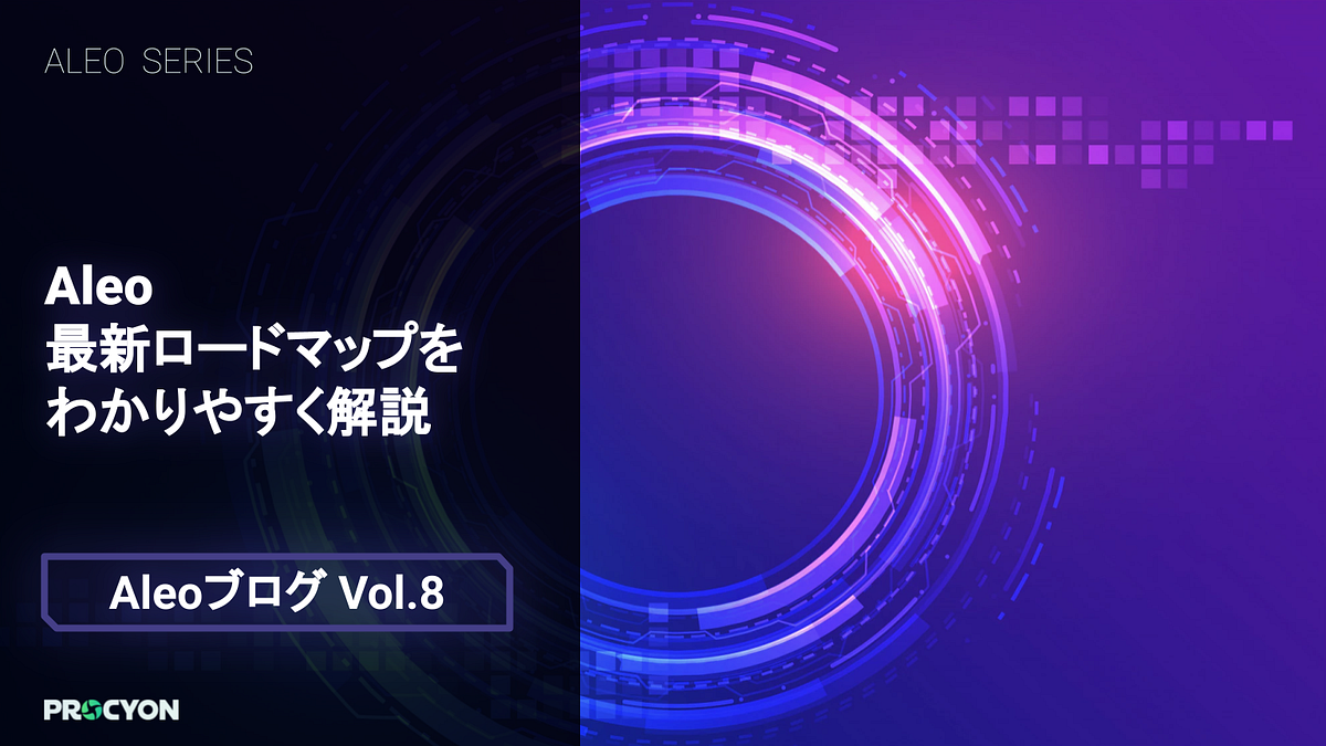 【Aleoブログ Vol.8】Aleo最新ロードマップをわかりやすく解説 - Procyon - Medium