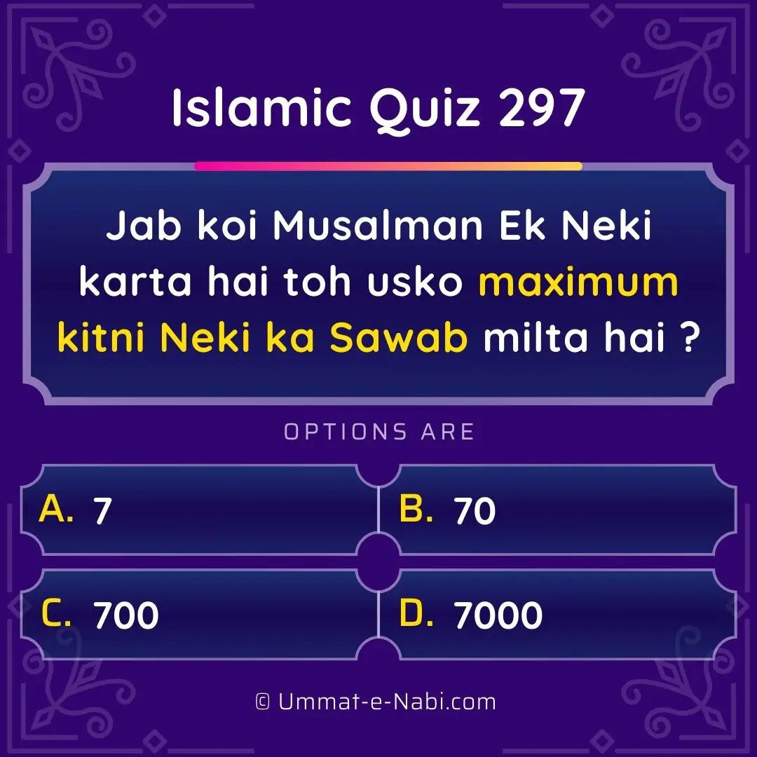 Islamic Quiz 297 : Jab koi Musalman Ek Neki karta hai toh usko maximum ... Islamic Quiz 297 : Jab koi Musalman Ek Neki karta hai toh usko maximum ...