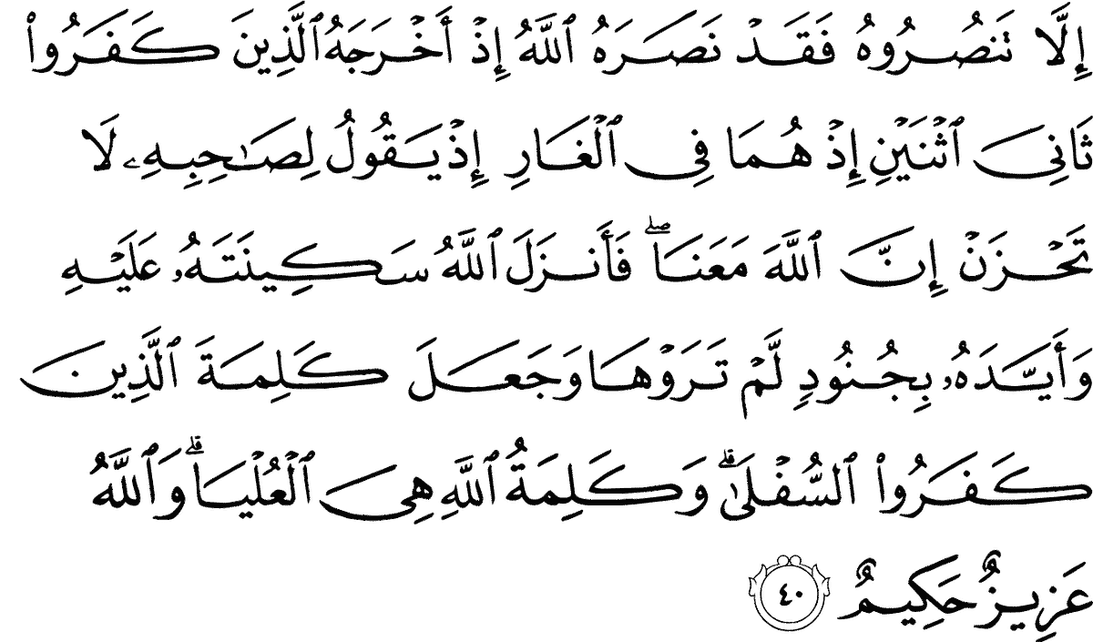 Don’t be sad, Allah is with us. Surah At-Tawbah (9:40) | by bellesques ...
