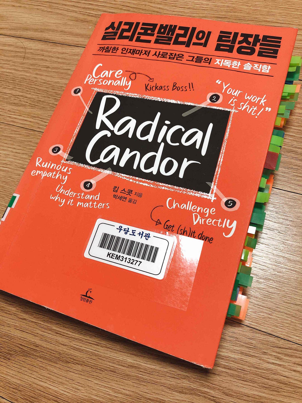 실리콘밸리의 팀장들. Radical Candor — Be A Kick-Ass Leader… | by Jun | Medium