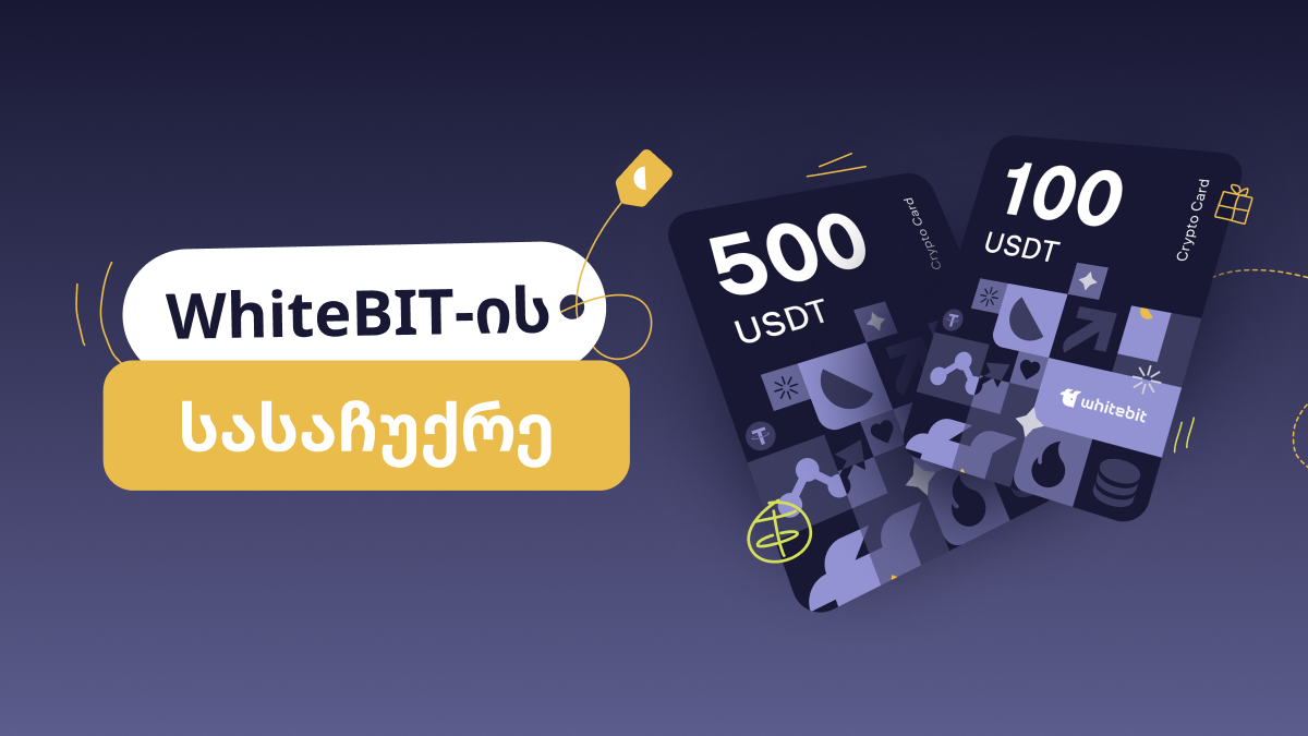 WhiteBIT-ის სასაჩუქრე ბარათი: სად შევიძინოთ და როგორ გამოვიყენოთ? | by ...