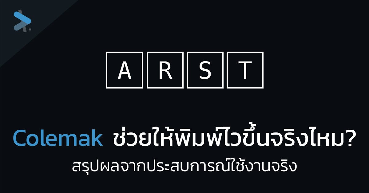 Colemak ช่วยให้พิมพ์เร็วขึ้นจริงไหม? | by phwt | Devesitory | Medium