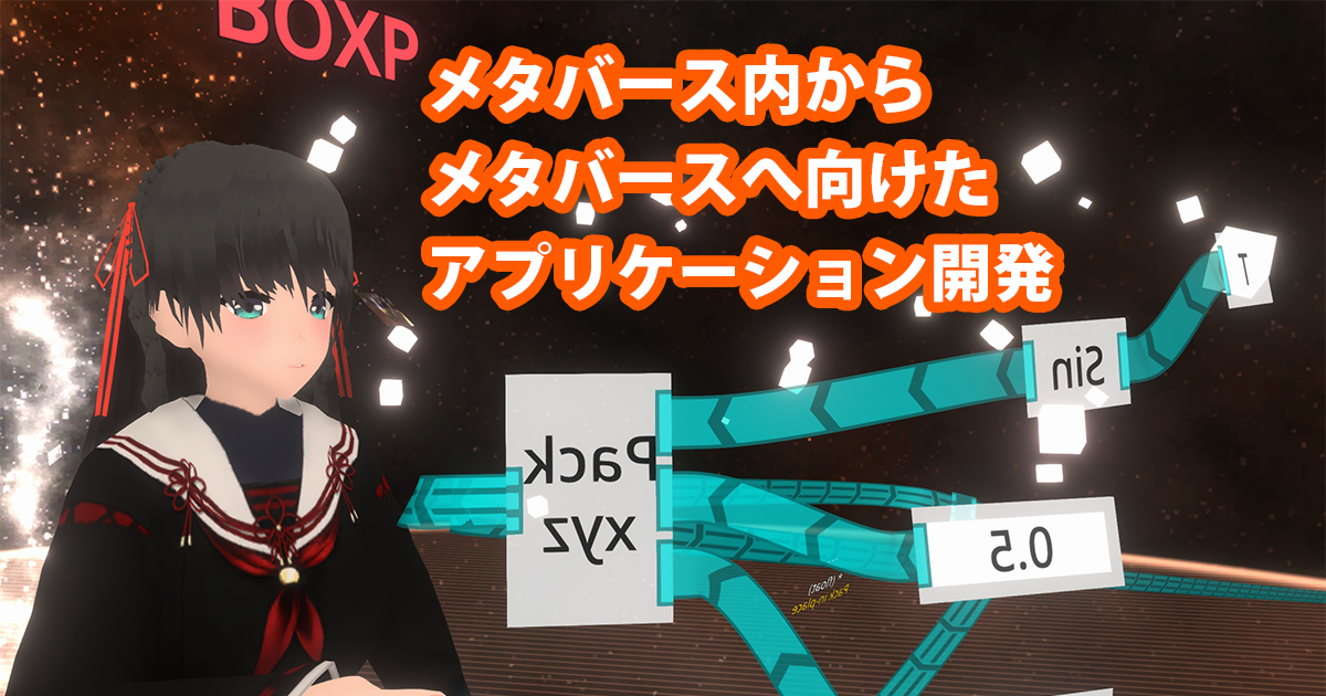 メタバース内からメタバースへ向けたアプリケーション開発 Neos & LogiX | by BOXP(Keitaro Takeuchi) | Eureka Engineering | Dec ...