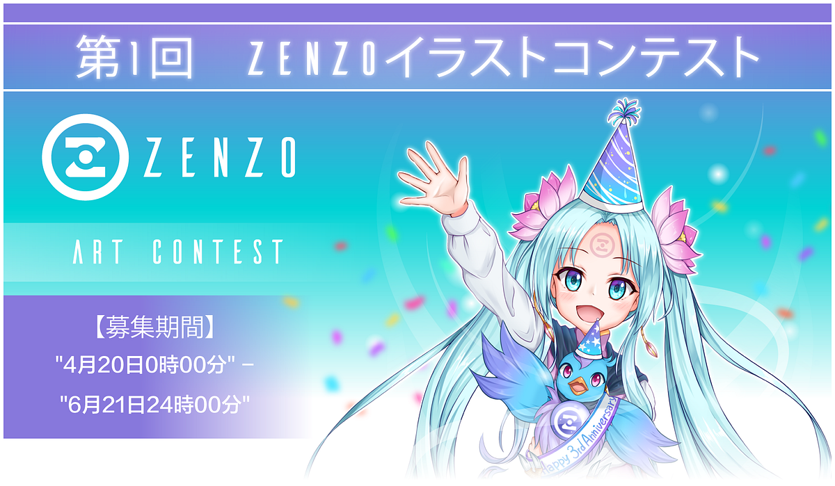 共有テキスト — 第1回 ZENZOイラストコンテスト🌼🌸 - ZENZO Ecosystem - 漸増 - Medium