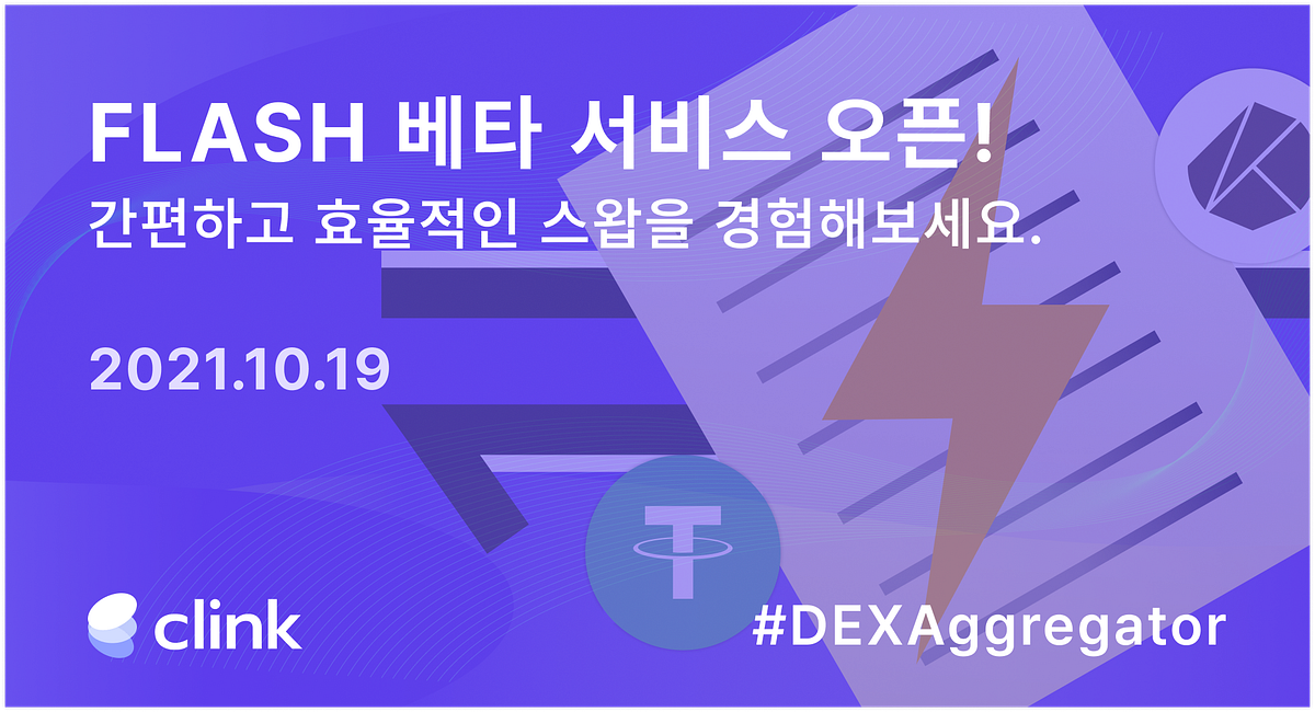 소개합니다 — FLASH, DEX Aggregator for Klaytn | by Justin | DSRV | Clink ...