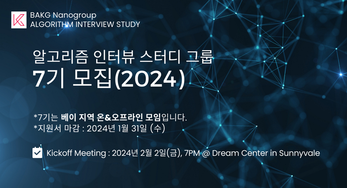 [알고리즘 인터뷰 스터디] 모집 - Jaedong Shin - Medium