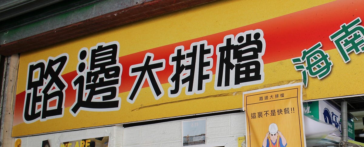 防疫下的錦田食肆 — 路邊大排檔、Cohee Roastery. 錦田，元朗東的鄉郊社區，於武漢肺炎疫情下，彷似一片淨土，疫情對社區影響甚微，市區… | by 八段錦社區報 | Medium
