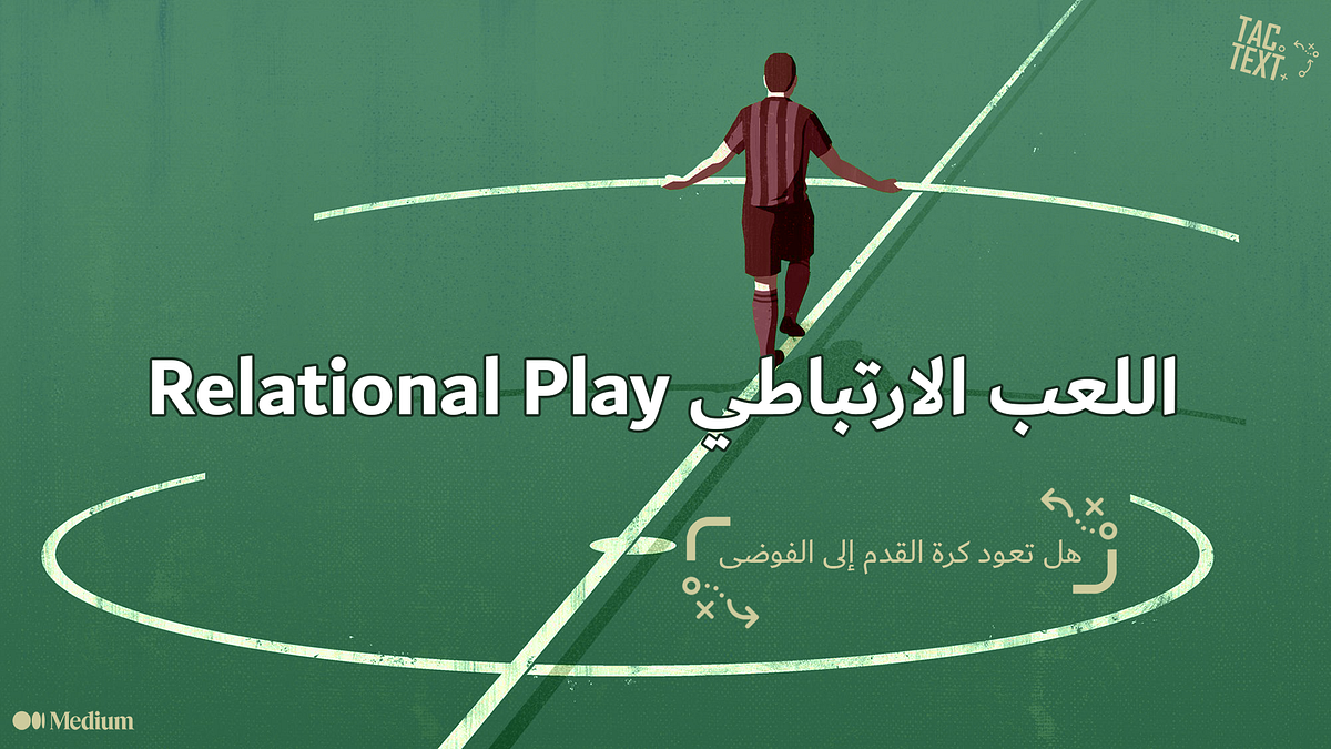 8- اللعب الارتباطي Relational Play | by نص تكتيكي | Medium