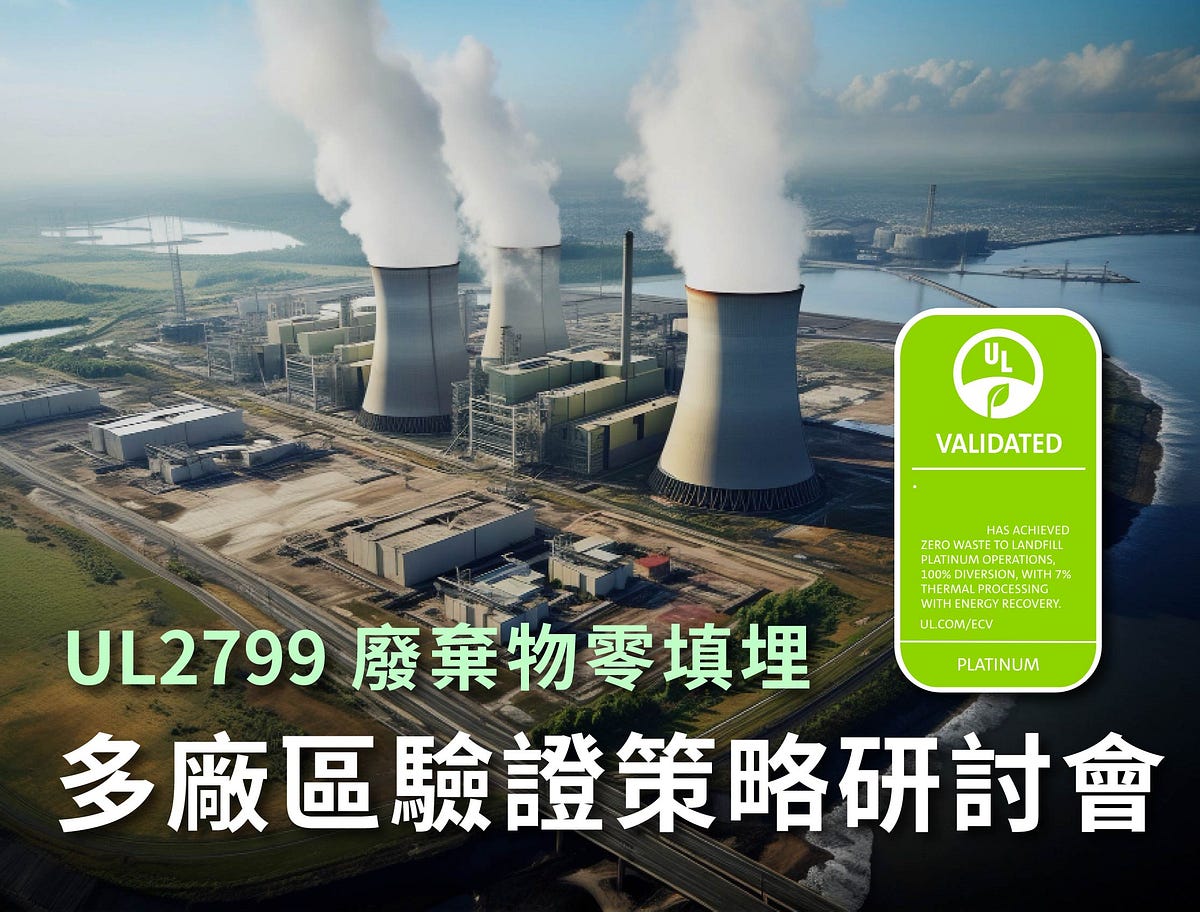 UL2799 整合多廠區廢棄物管理 提升減廢效率 - 綠矩整合 Green Matrix Consulting - Medium