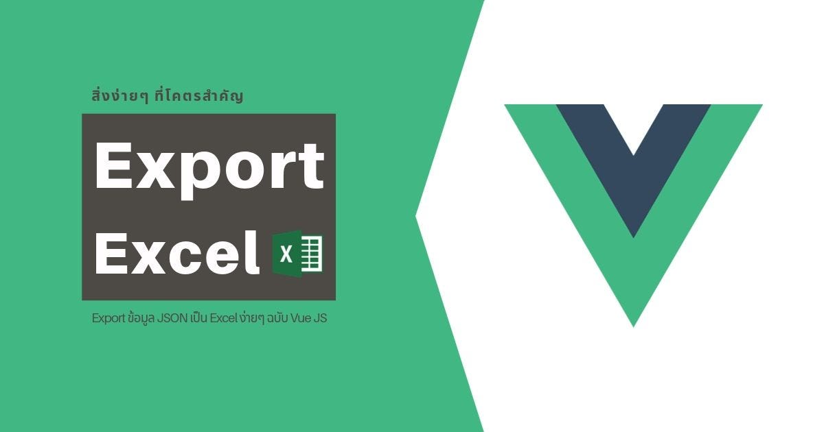 Export ข้อมูล Json เป็น Excel ง่ายๆ ฉบับ Vue Js By Chonlatit Karn I Gear Geek Medium