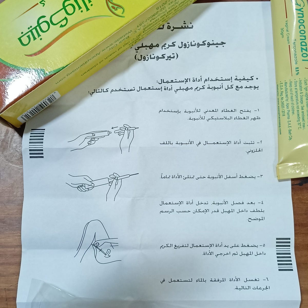 جينوكونازول 8% و 4% كريم ولبوس مهبلى GYNOCONAZOL | by doctor hema | Medium