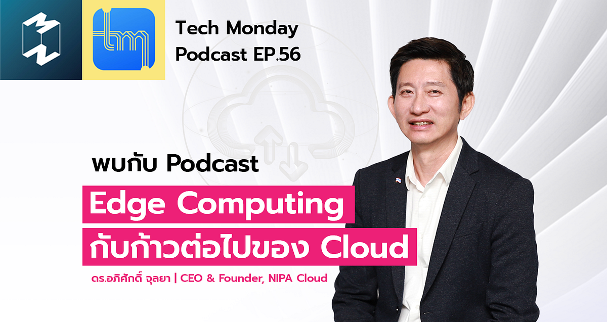 Edge Computing กับก้าวต่อไปของคลาวด์ โดย ดร.อภิศักดิ์ จุลยา CEO & Founder, NIPA Cloud — Tech ...