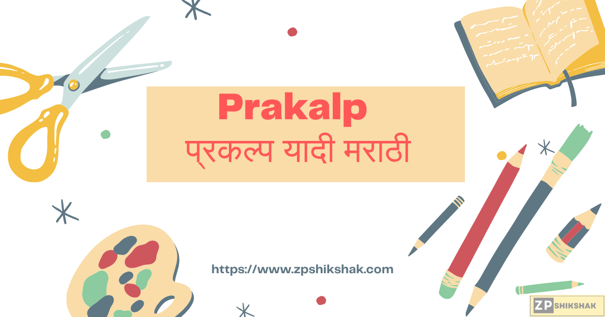 Prakalp | प्रकल्प यादी मराठी. Prakalp : | by Mustapha Shaikh | Medium