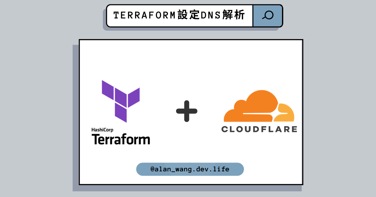 實現 CloudFlare DNS 解析：使用 Terraform 和 GCS 進行高效配置 | by Alandev | Medium