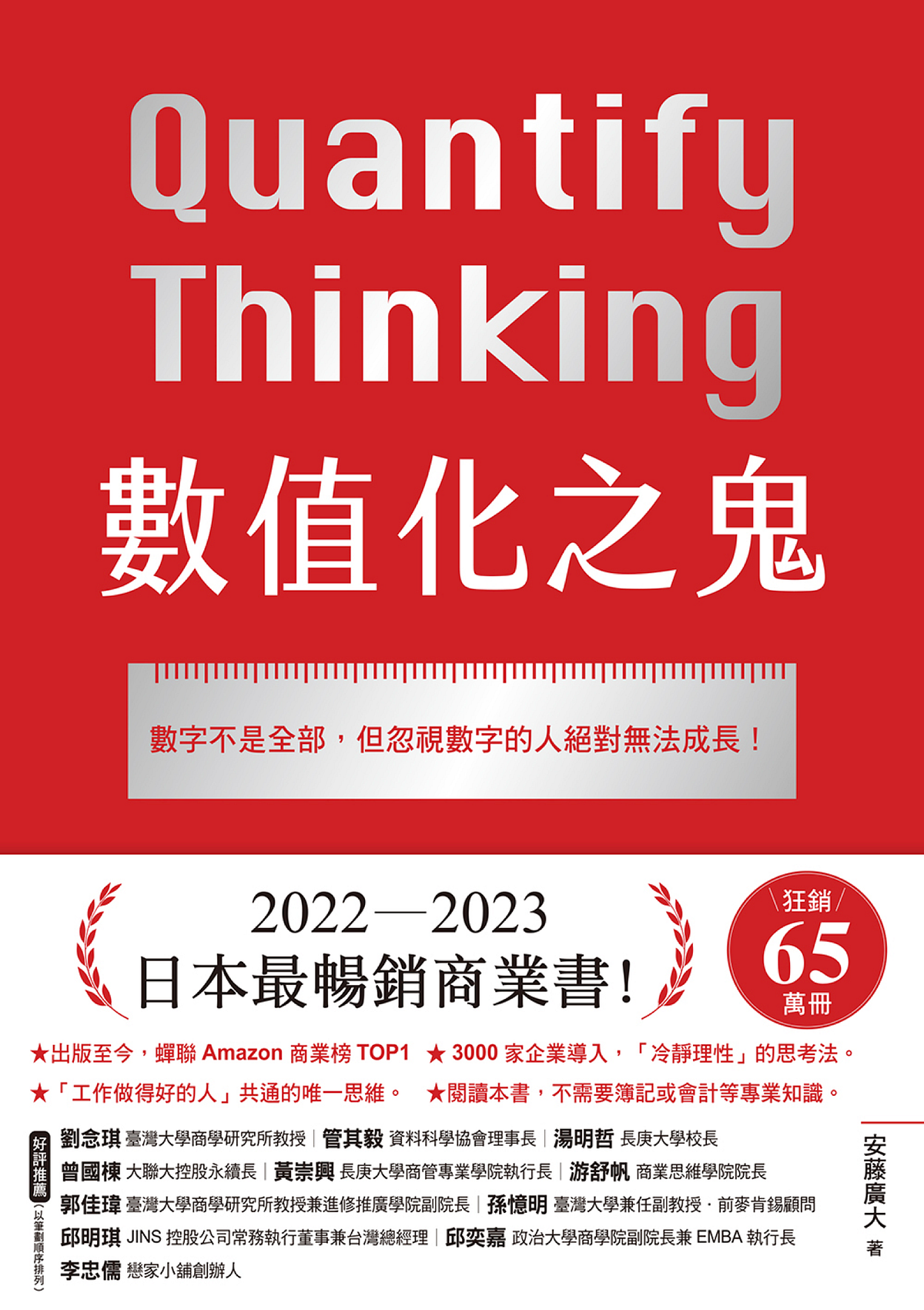 #知識【 十分鐘讀完2023日本暢銷商業書NO.1：《數值化之鬼》！】｜RULES CREATIVE | by RULES CREATIVE/吾則創意 | Medium