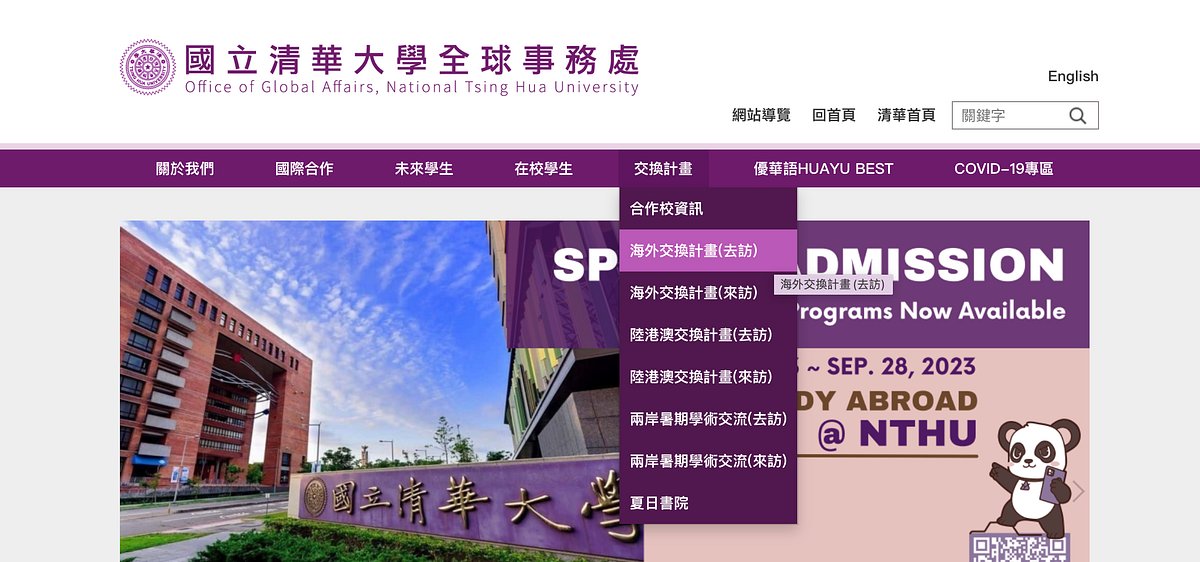 清大出國交換申請心得I：事前準備與校內申請流程 - Carson Chen - Medium