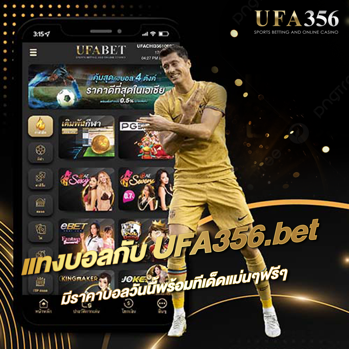 ราคาบอลดีที่สุด 4 ตังค์ คอม 0.5% ทุกยอดการเล่นดีที่สุด ในเอเชีย - ufa356.bet - Medium
