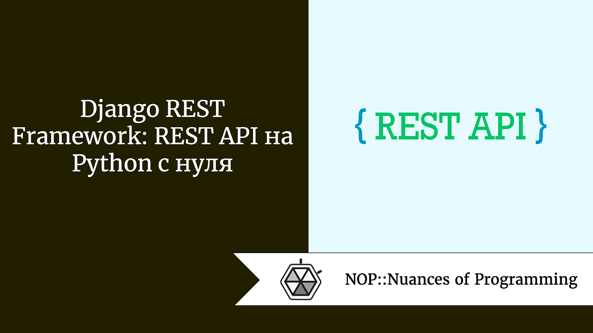 Django REST Framework: REST API на Python с нуля | by Maria Hladka ...